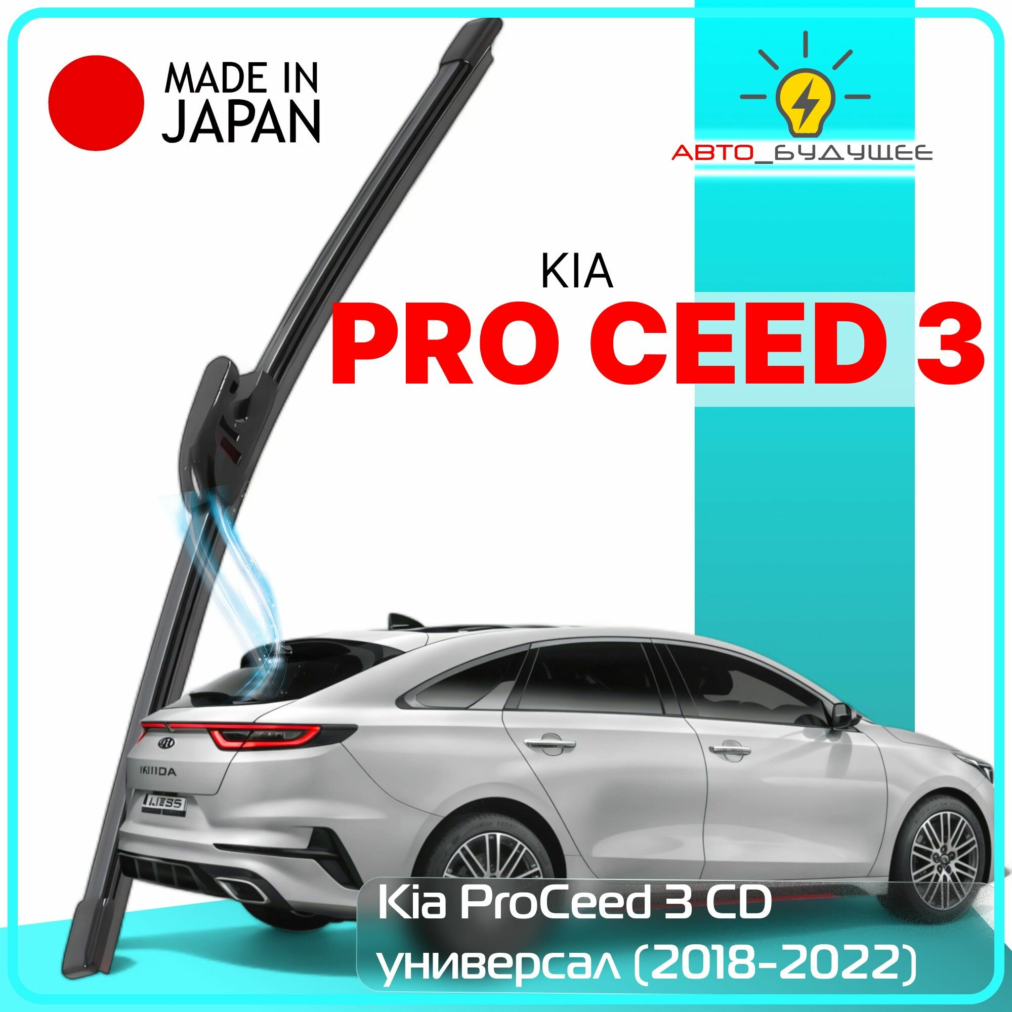 Дворник задний Kia ProCeed 3 CD Киа Просид СД универсал 2018 2019 2020 2021 2022 Щетка стеклоочистителя задняя, 300мм