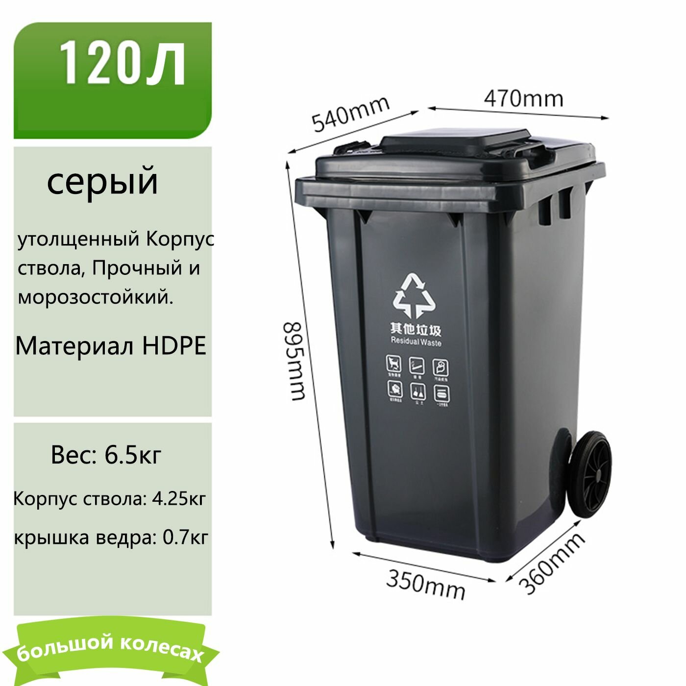 Уличный мусорный бак Пластиковый, на колесах и крышкой, Прочный и долговечный