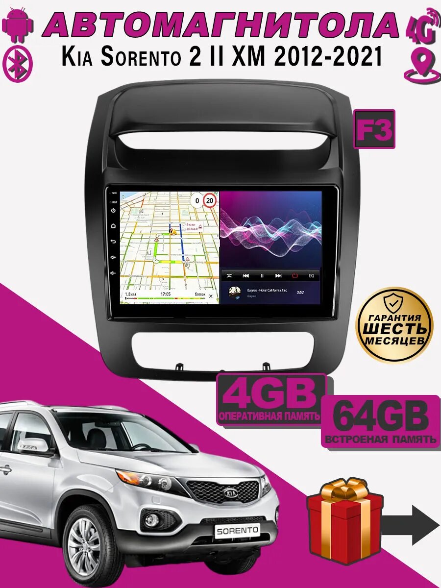 Магнитола для Kia Sorento 2 II XM 2012-2021 4/64ГБ Bluetooth, FM/AM, GPS
