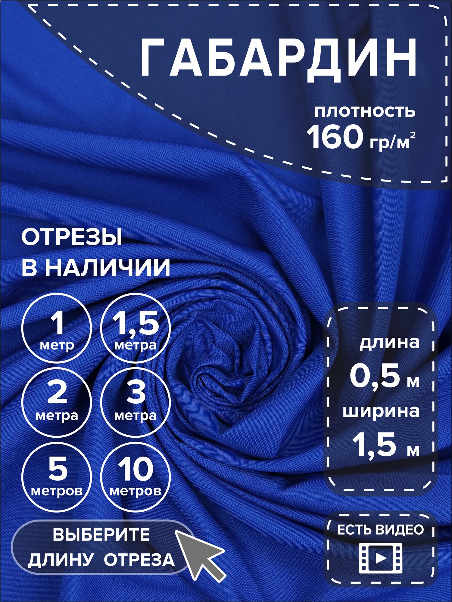 Габардин ткань для шитья и рукоделия, 100 % полиэстер, цвет васильковый, 0,5 метра