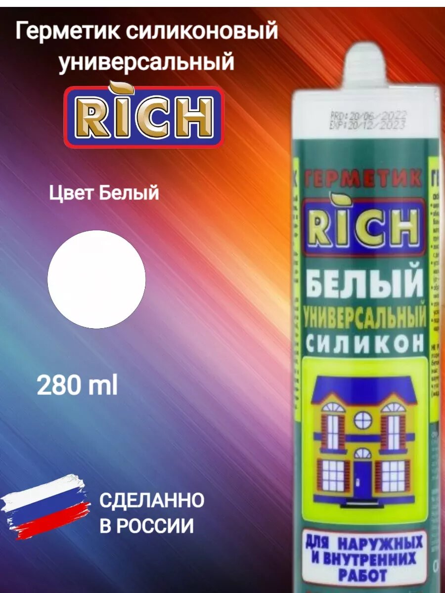 Герметик RICH, силиконовый, универсальный, для внутренних/наружных работ, 280мл, белый