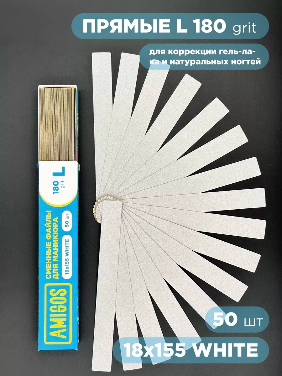 Сменный файл L 18x155 мм, 180 грит, 50 шт/уп, white