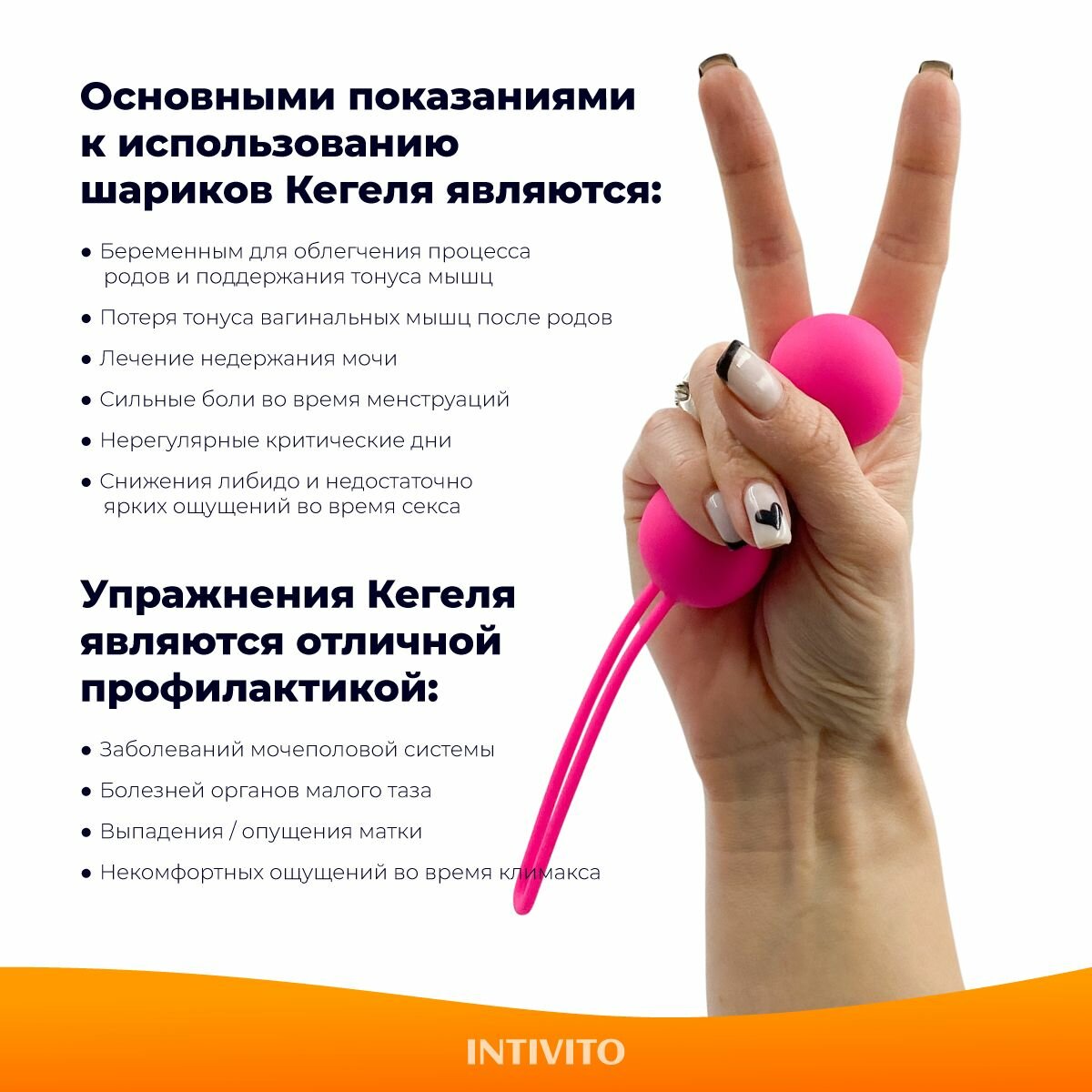 Вагинальные шарики