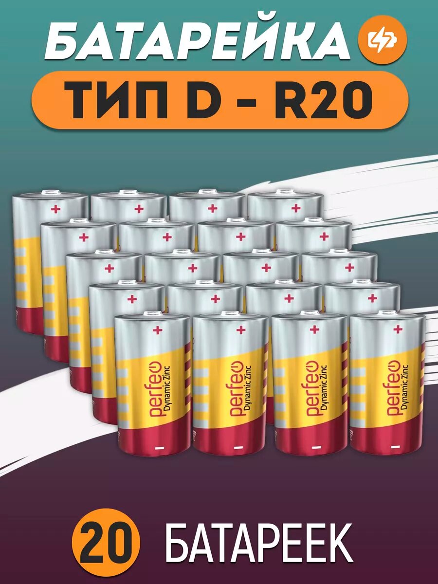 Солевая батарейка R20 D 1.5v Dynamic Zinc