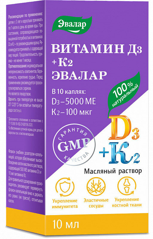 Эвалар витамин Д3 500 МЕ+К2, капли масляные, 10 мл
