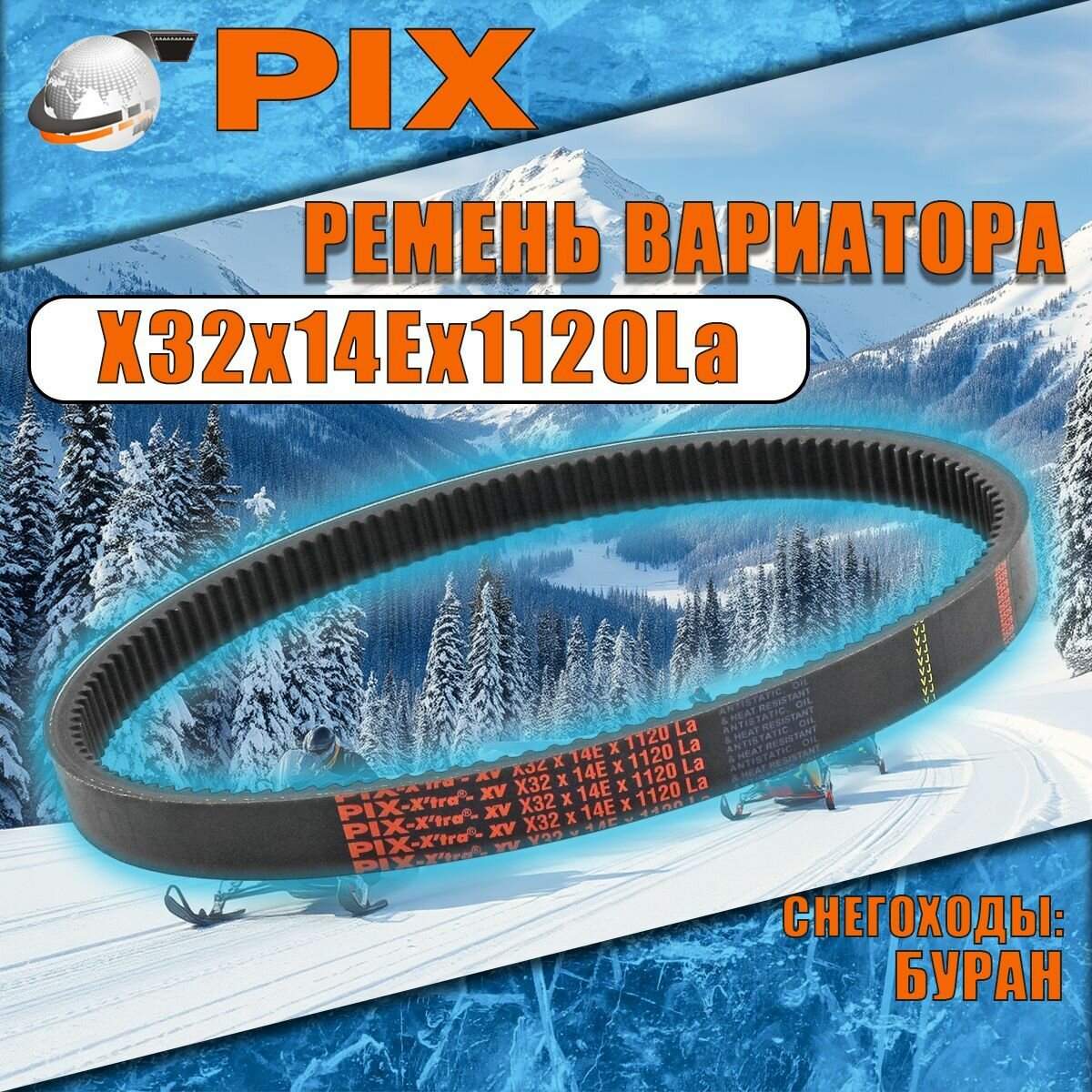 Ремень вариатора Pix 32х14х1120 Буран (мотобуксировщик) (премиум-класс)