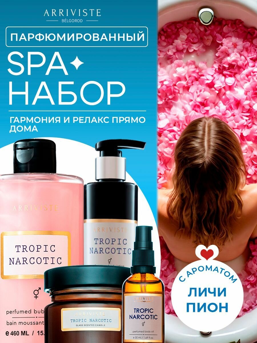 Набор косметики релакс И СПА Tropic Narcotic (Тропическое наслаждение).