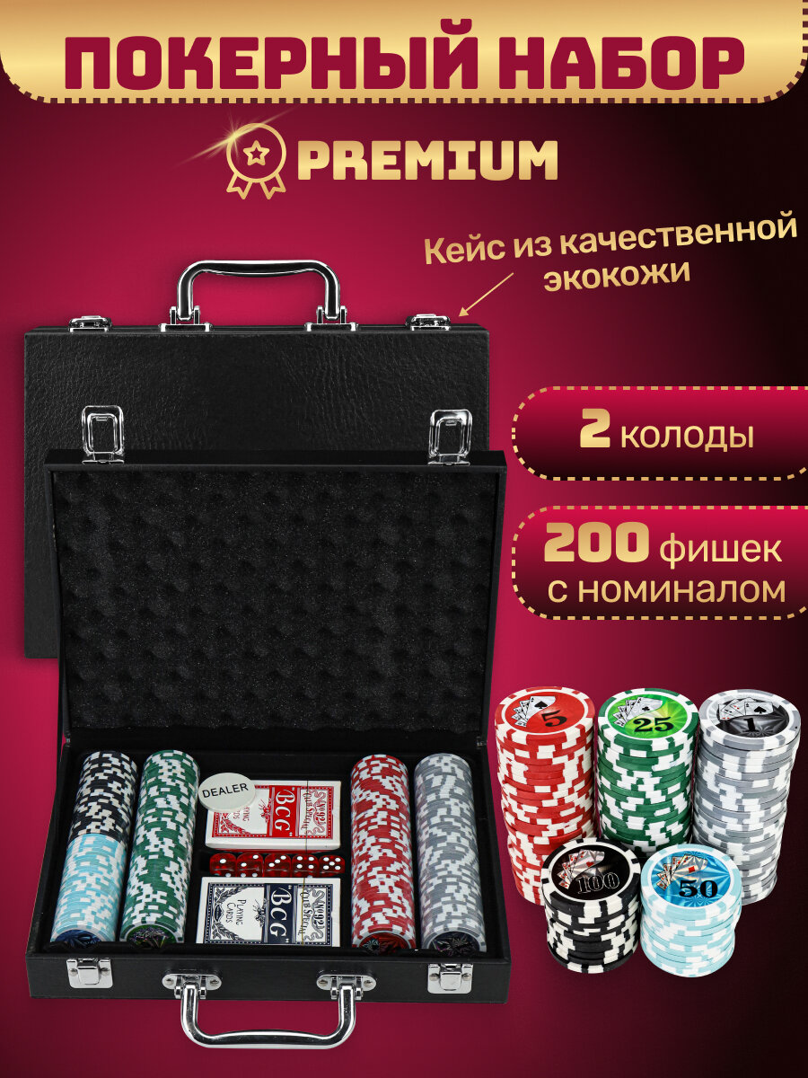 Набор для покера "Казино" кейс 30х20.5 см, из качественной экокожи, 200 фишек с номиналом, 2 колоды, черный. Супер набор