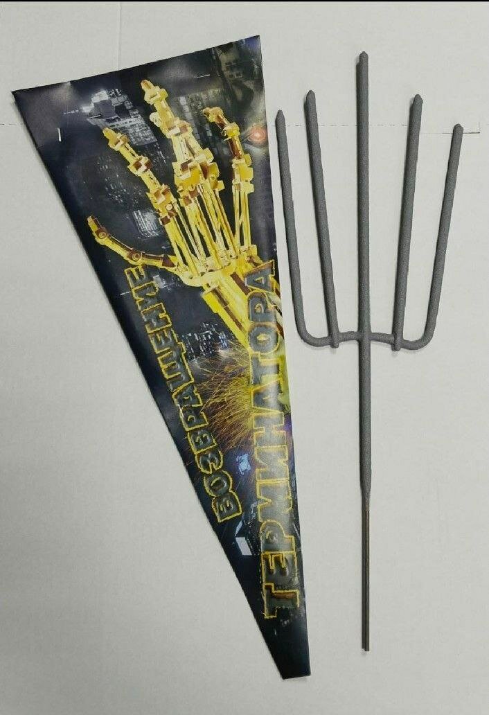 Бенгальские свечи "Возвращение Терминатора", фигурные, большие