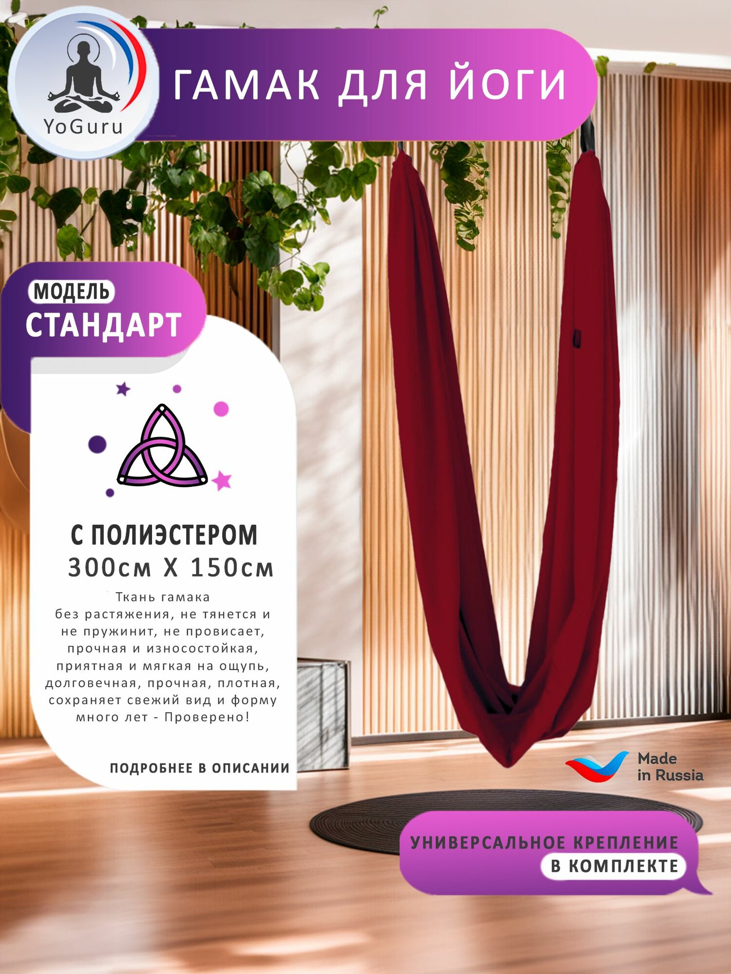 Гамак для йоги