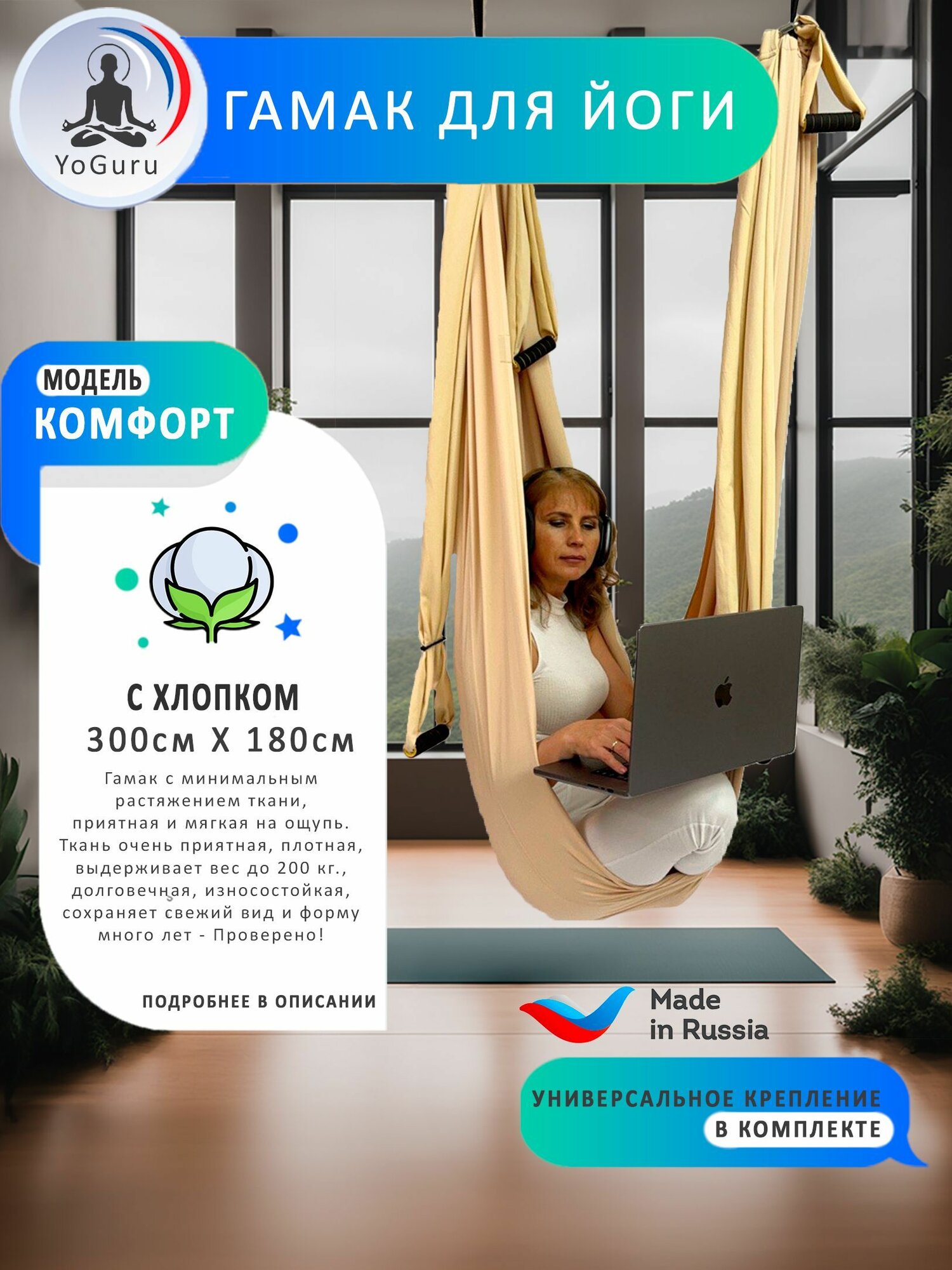 Гамак для йоги для йоги YoGuru Comfort с ручками широкий ш. 1,8 м для спорта, фитнеса, растяжки, шпагата, для взрослых и детей