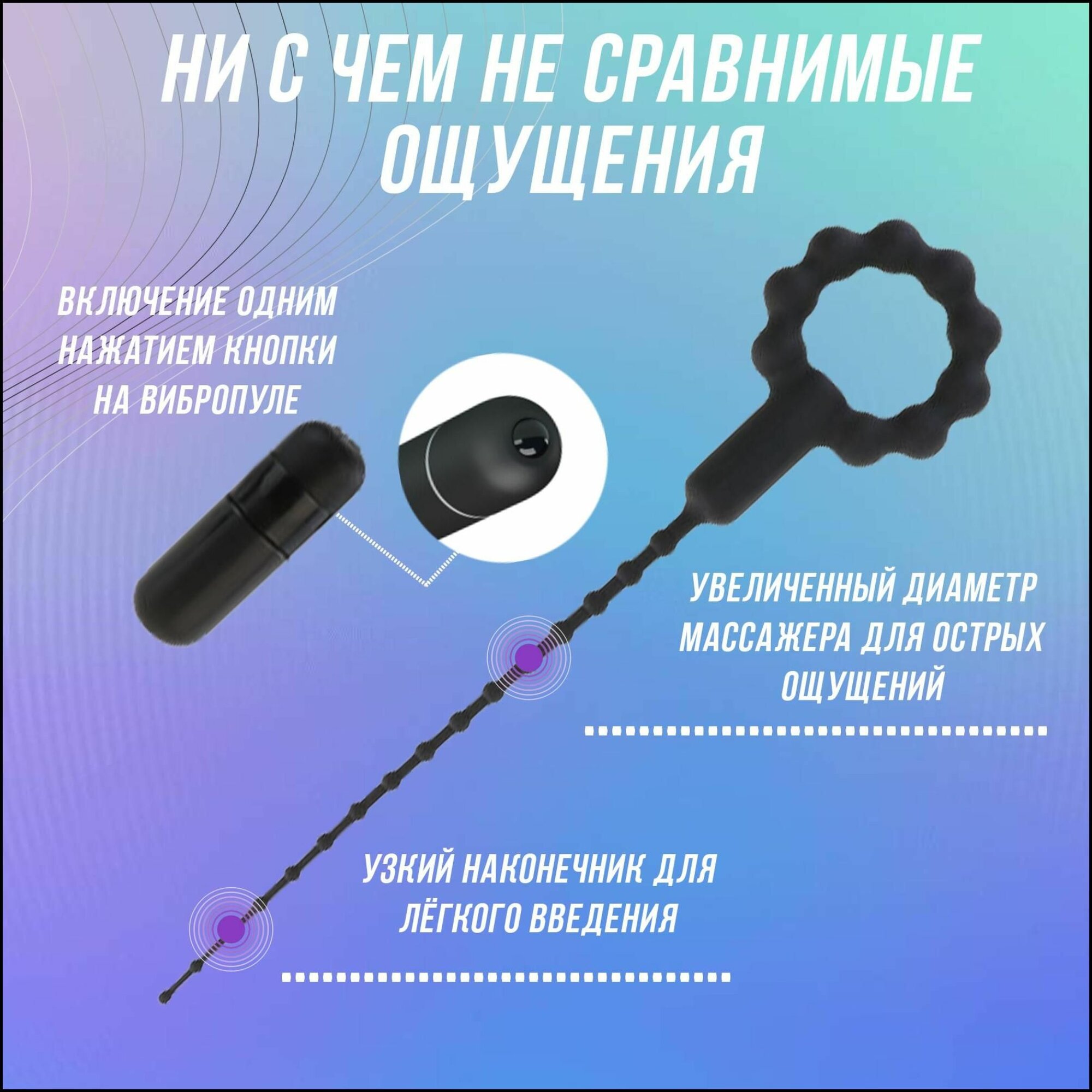 Уретральный стимулятор для члена / Уретральный расширитель