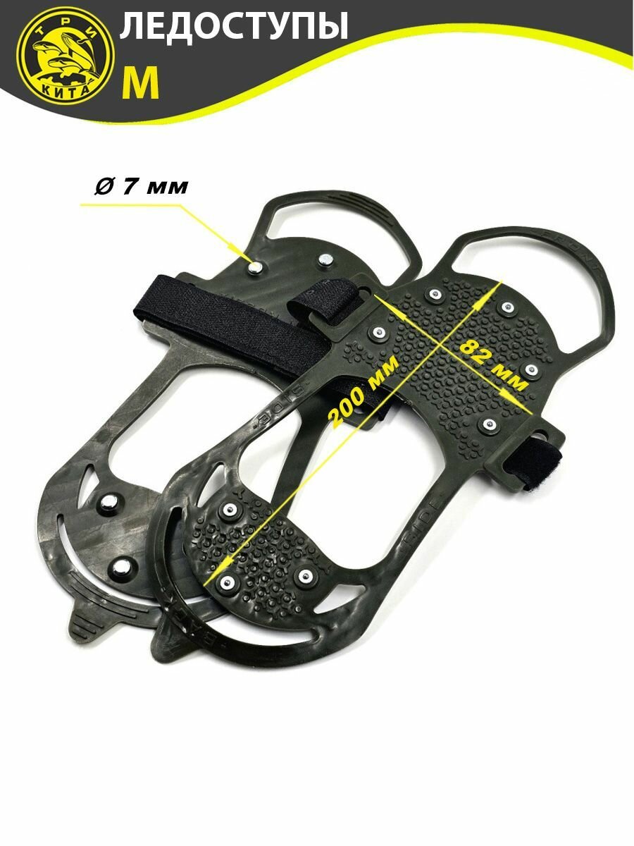 Ледоступы на обувь YETI, размер M, 8 шипов (2шт) хаки