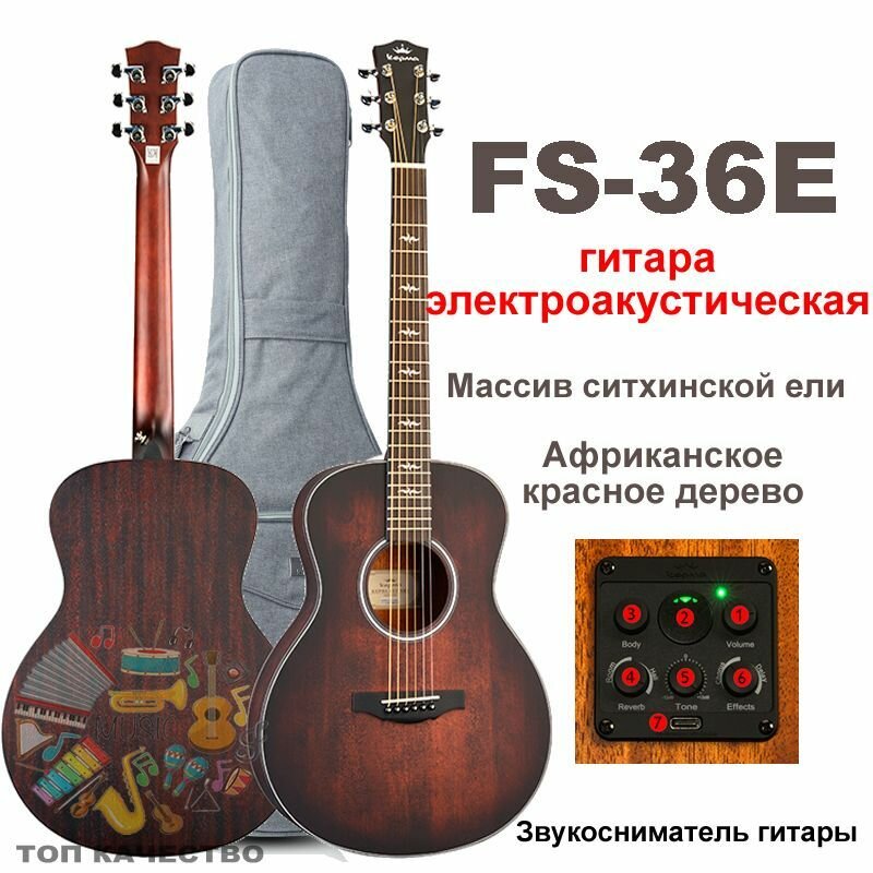 Kepma FS-36E оакустическая гитара / Массив ситхинской ели+Африканское красное дерево