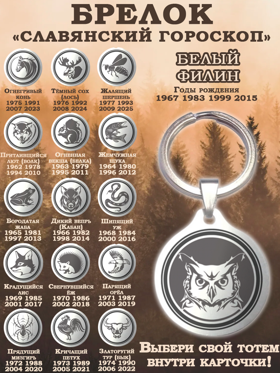 Славянский оберег, брелок