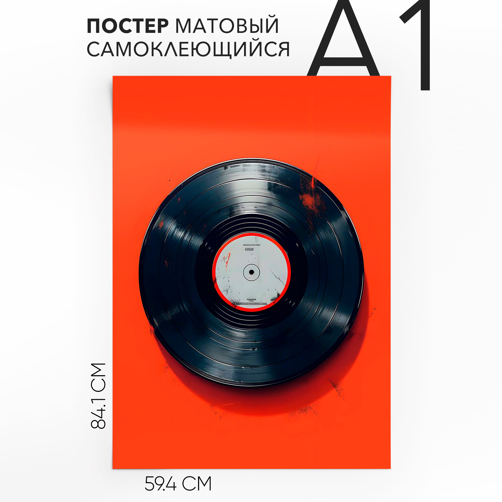 Интерьерные постеры на стену самоклеящийся, большой A1 Пластинка, влагостойкий, для декора