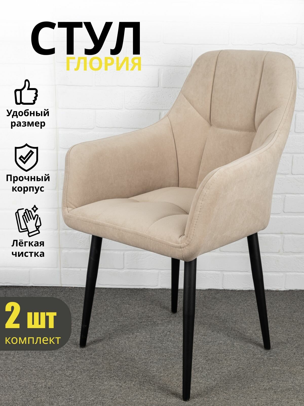 Azzurro mebel Стулья для кухни 2 шт со спинкой мягкие