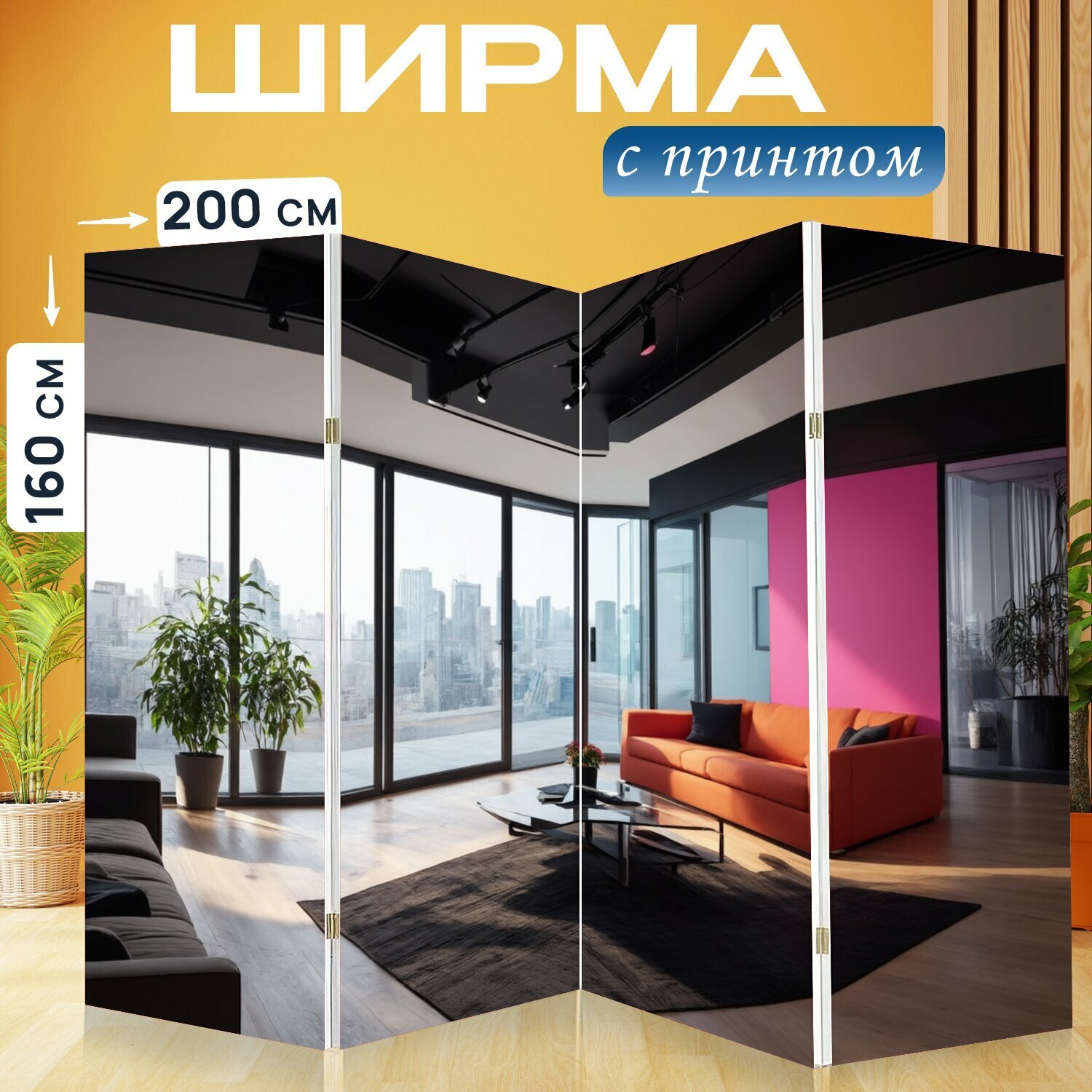 Ширма "Лофт в стиле хай-тек, где трансформируемые комнаты и мобильные элементы придают сцене живость. все элементы" перегородка для зонирования комнаты с принтом 200x160 см. на холсте