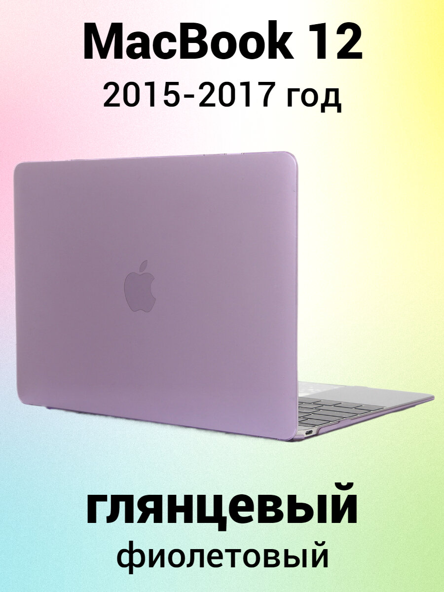 Накладка пластиковый глянцевый чехол для MacBook 12 2015-2017 A1534 (тип покрытия гладкий Crystal Case)