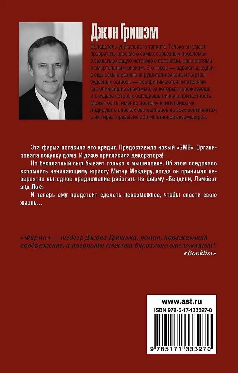 Фирма (мягк.) — фото 1