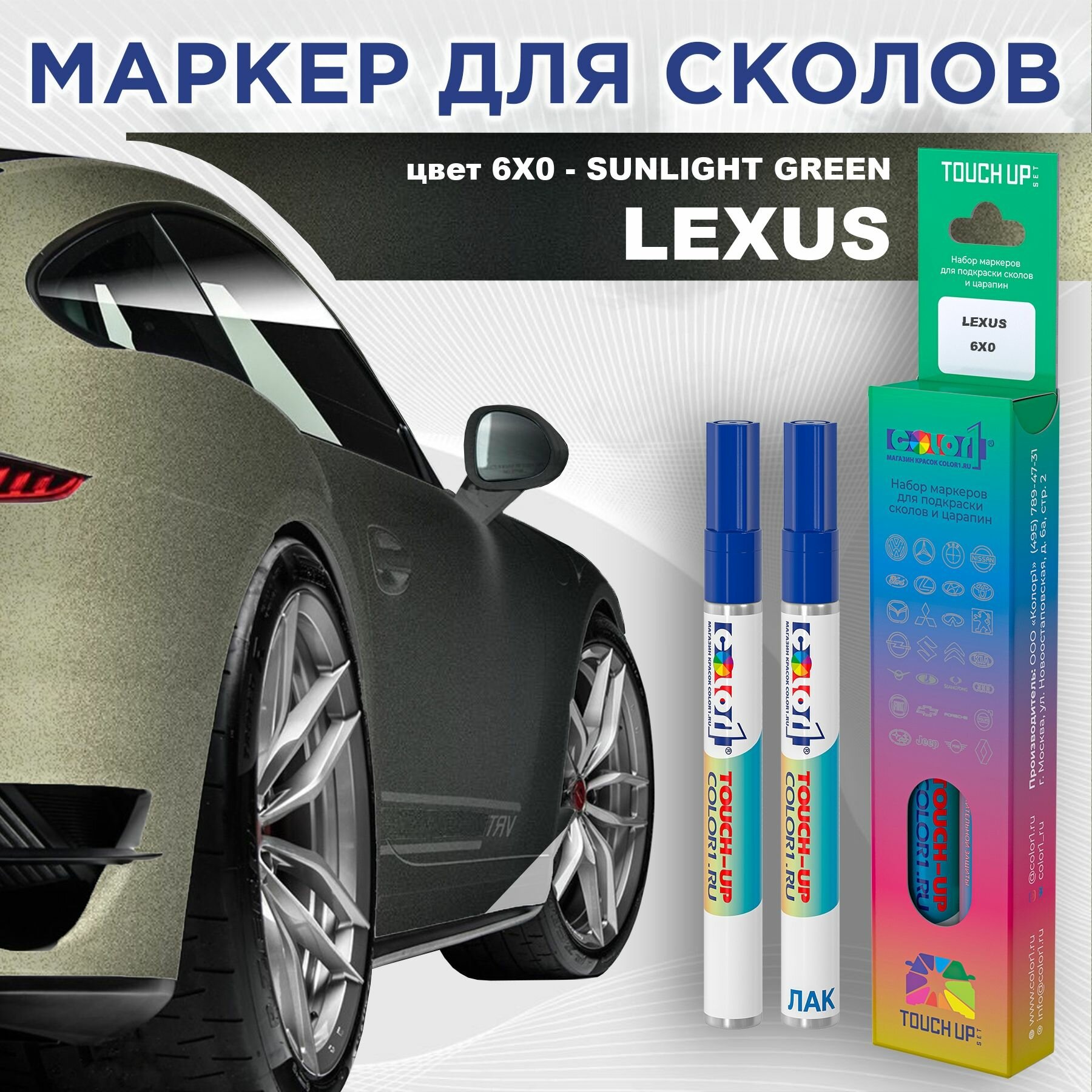 Маркер с краской COLOR1 для LEXUS - SUNLIGHT GREEN, цвет 6X0