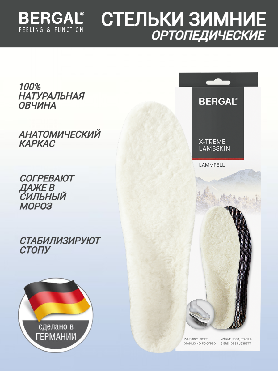 Зимние анатомические стельки из натуральной овчины BERGAL X-Treme Lambskin размер 38, теплые, ортопедические
