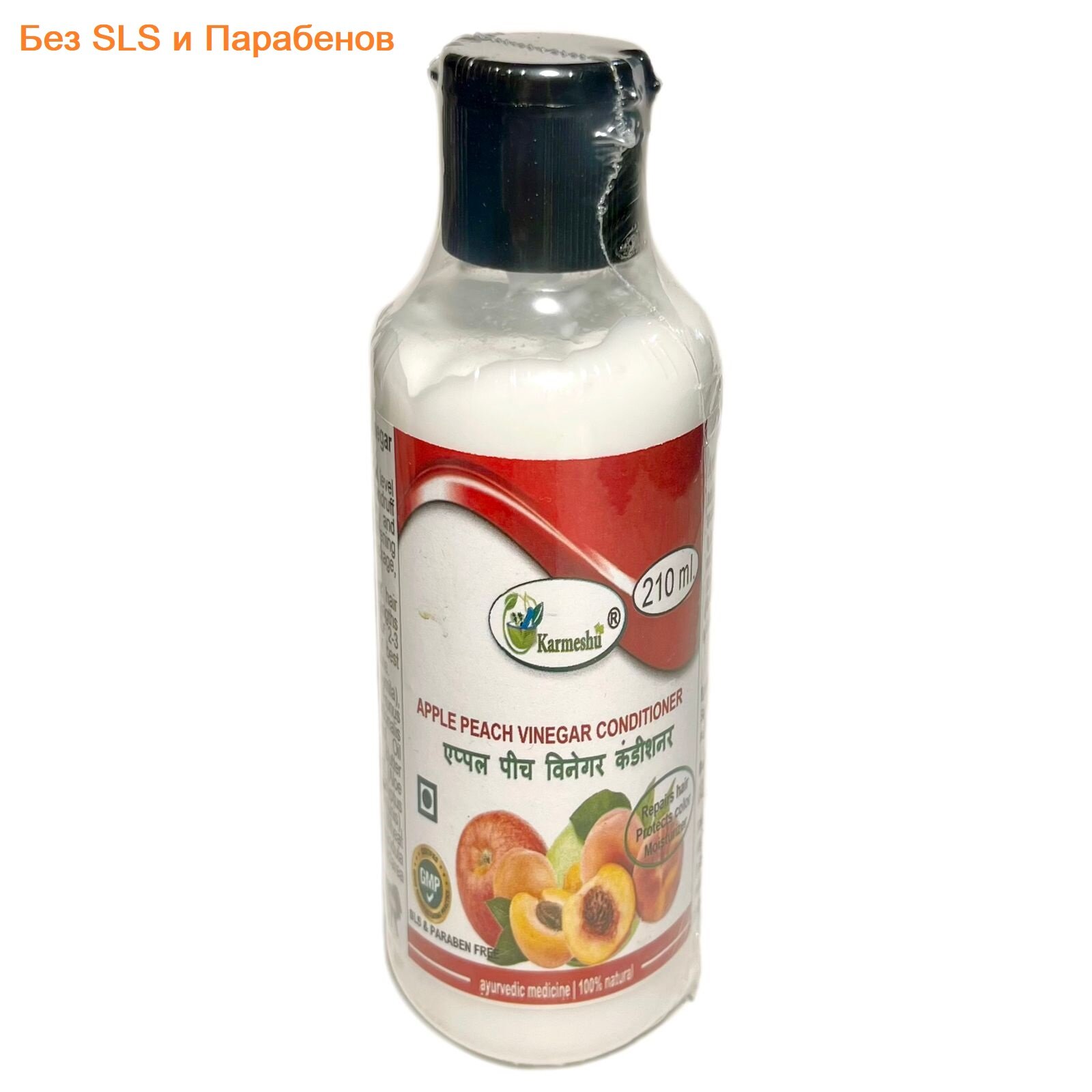 APPLE PEACH VINEGAR Conditioner, SLS & Paraben Free, Karmeshu (кондиционер для волос Яблоко, Персик и Уксус, без Сульфатов и Парабенов, Кармешу), 210 мл.