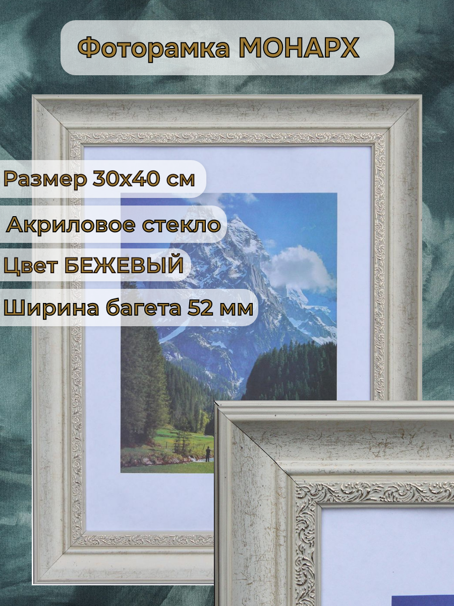 Фоторамка из пластика монарх 30х40 см бежевый ширина багета 52 мм арт 5624-5