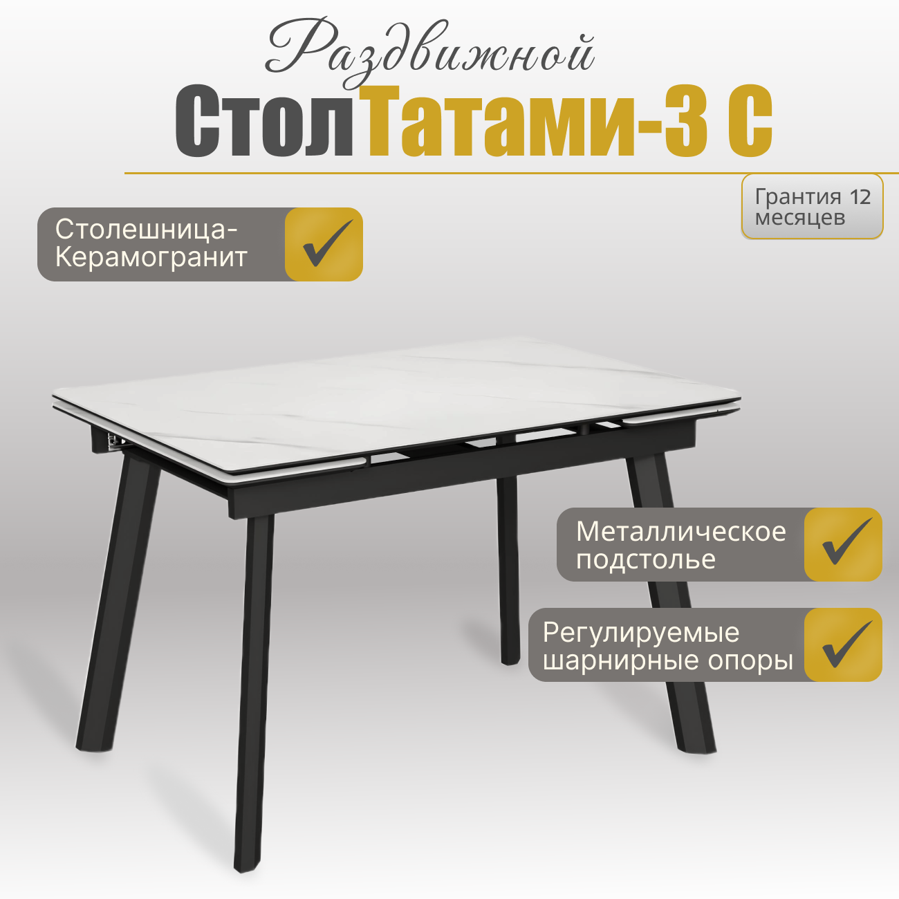 Стол с керамогранитом Татами-3C White marble белый мрамор, опоры и царга металлические черные