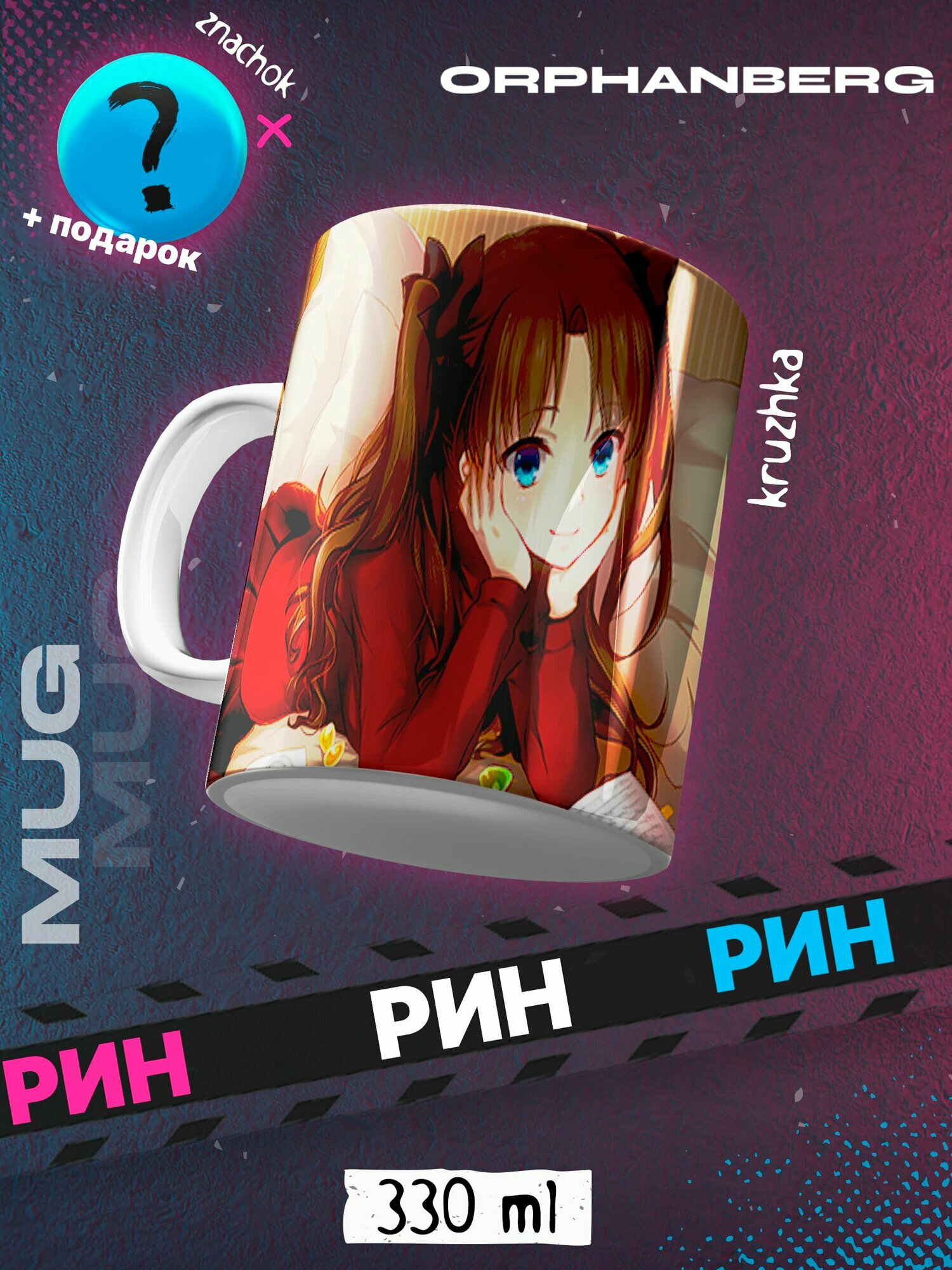 Кружка Fate Рин Тосака
