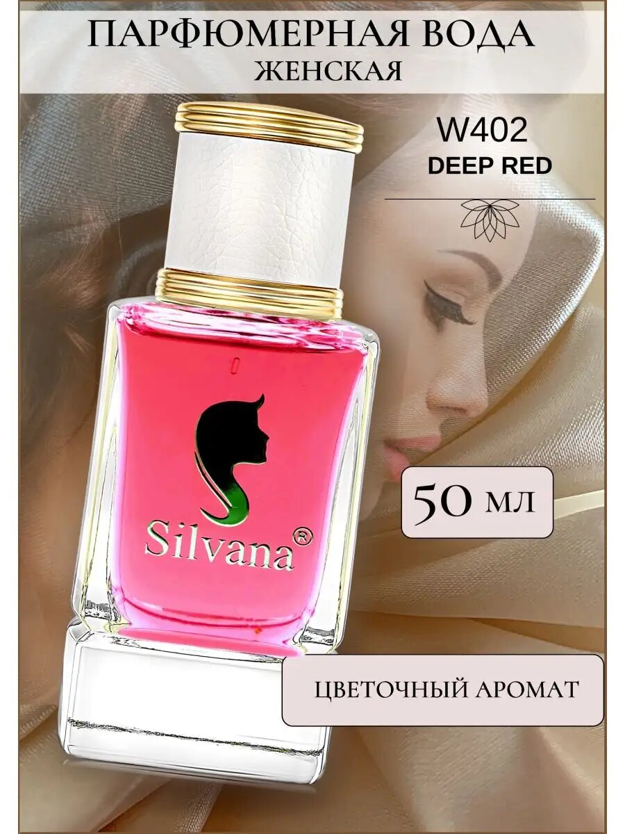 Парфюмерная вода № 402 DEEP RED 50 мл духи