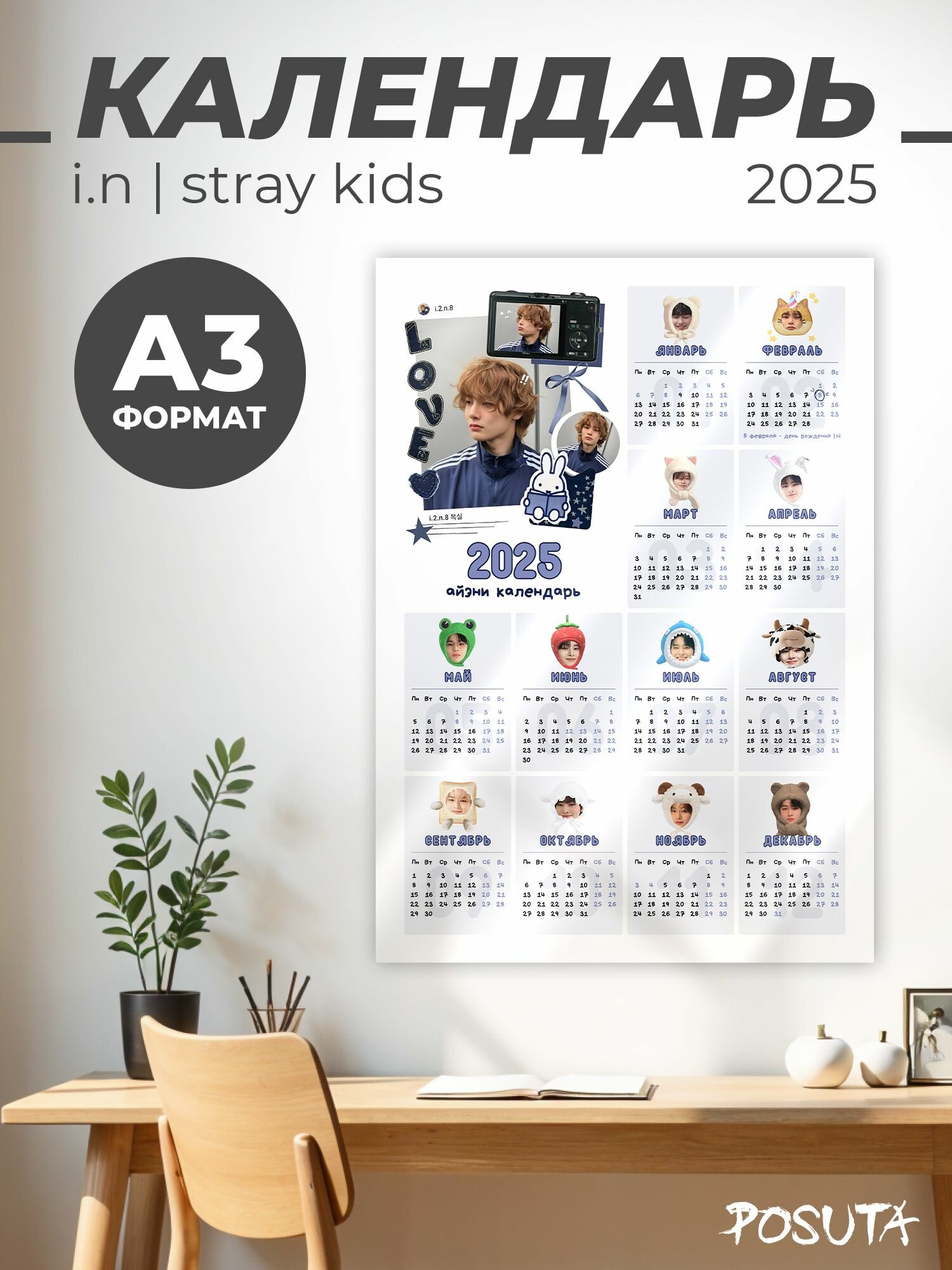 Календарь 2025 Stray Kids стрей кидс Ян Чонин