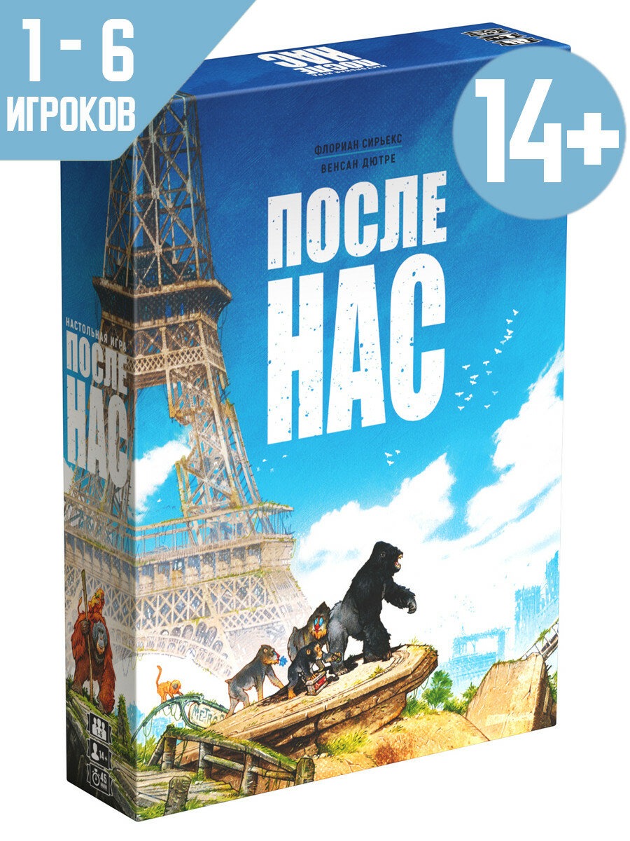 Настольная игра После нас