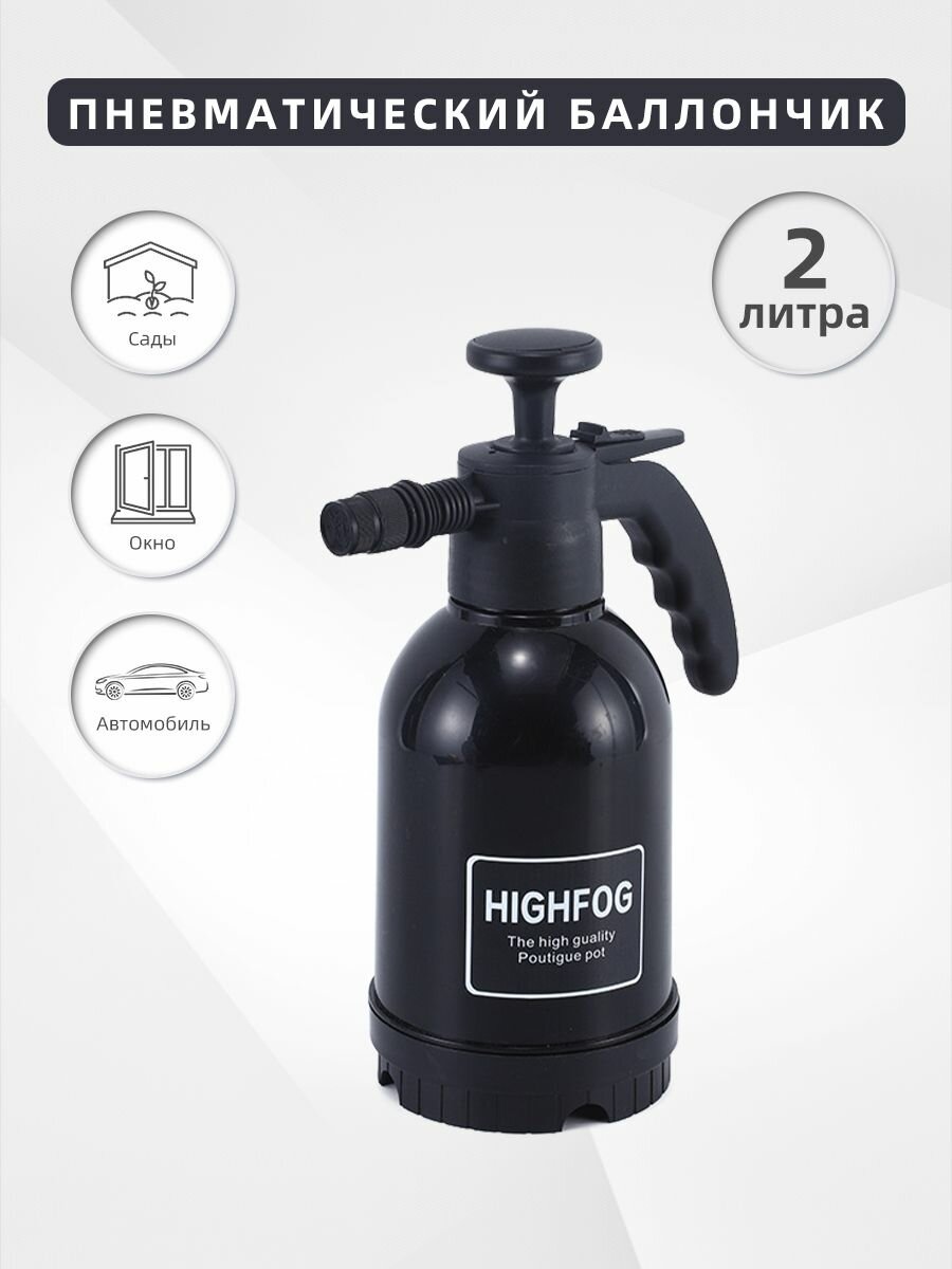 Опрыскиватель для растений