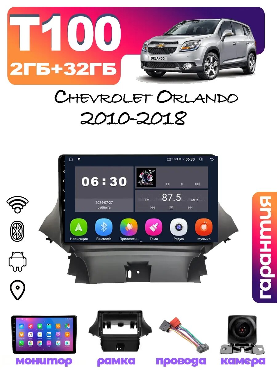 Магнитола Шевроле Орландо 2010-2018 2/32 Gb, Bluetooth, FM/AM, GPS