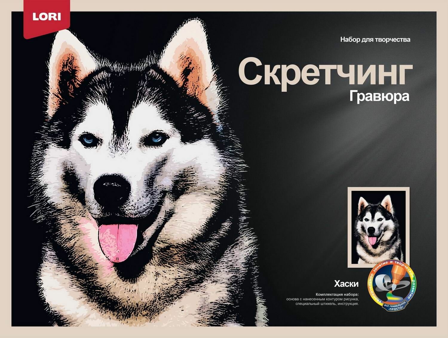 Гравюра LORI 18х24 см, "Хаски", цветная (Гр-761)