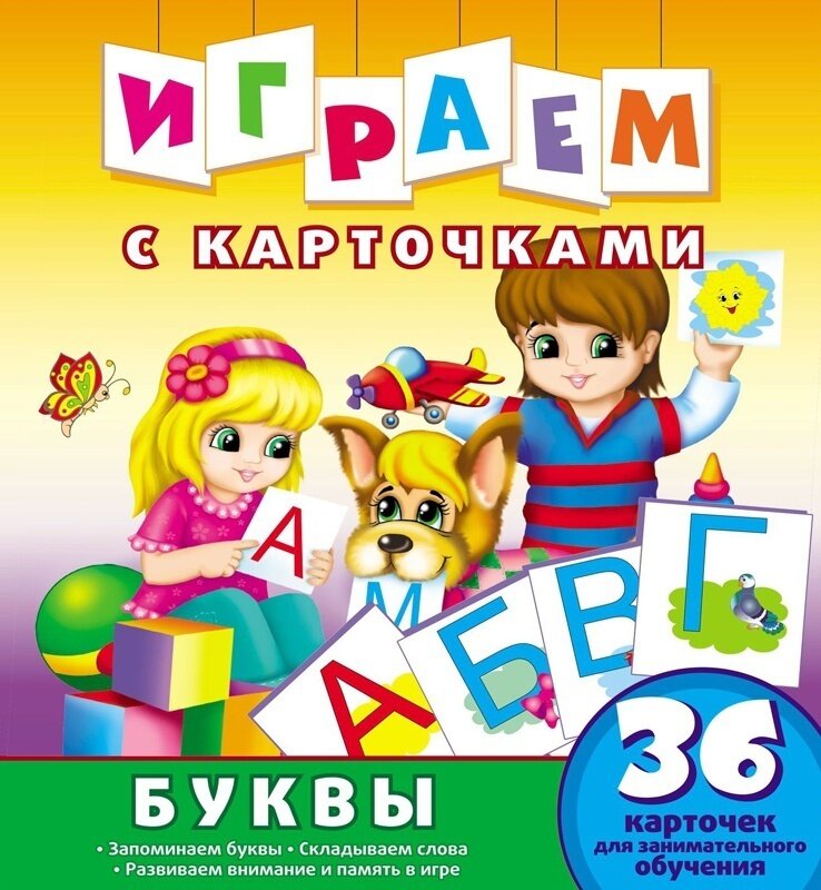 Книга развивающая ND Play Играем с карточками, Буквы (978-5-9068-9871-5)