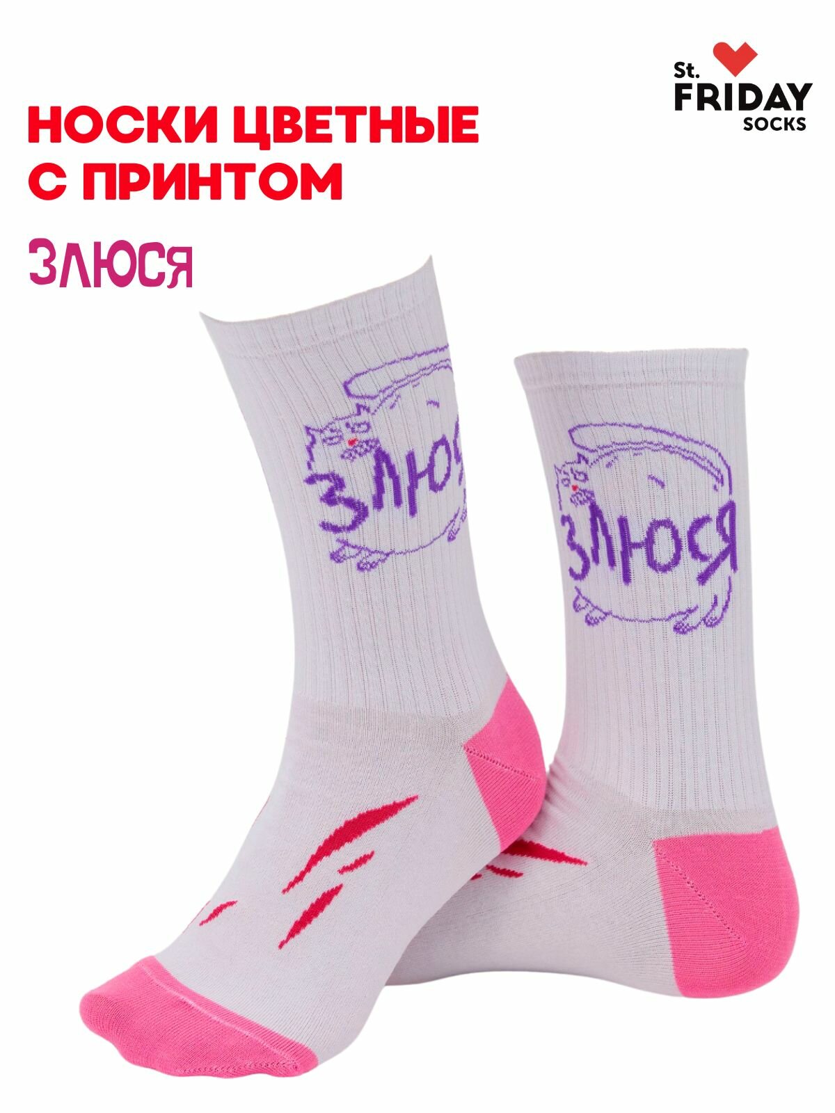 Носки