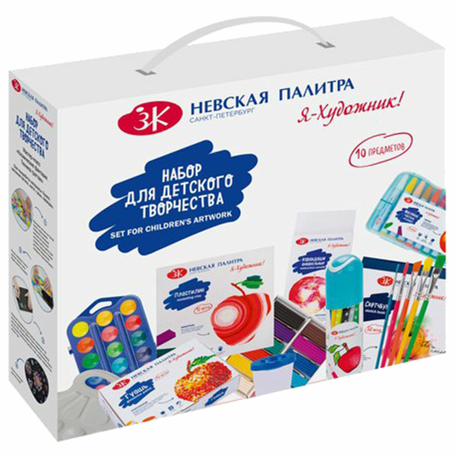 Набор для рисования Невская палитра "Я - художник!", для детского творчества, 10 предметов (238411707)