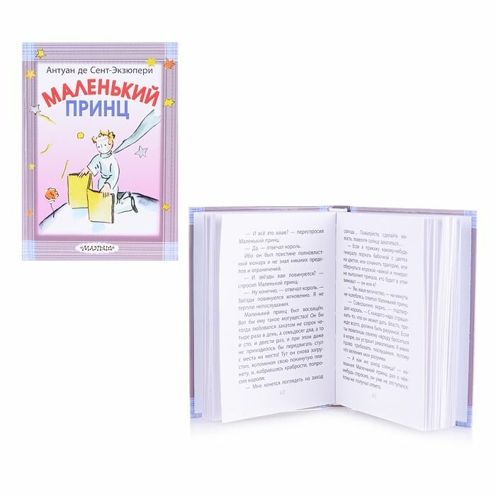 Книга АСТ Маленький принц, КБ (9785171128166)