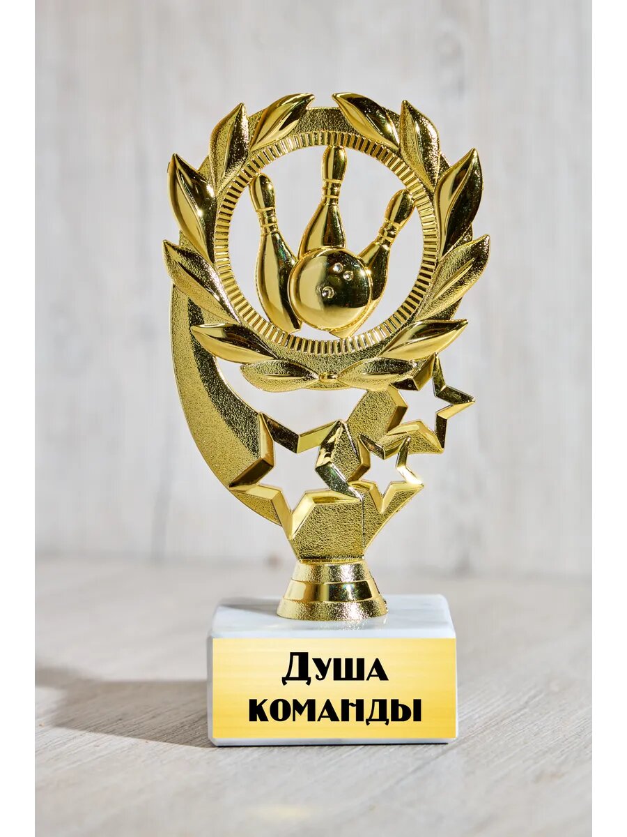 Статуэтка "Боулинг" Душа команды