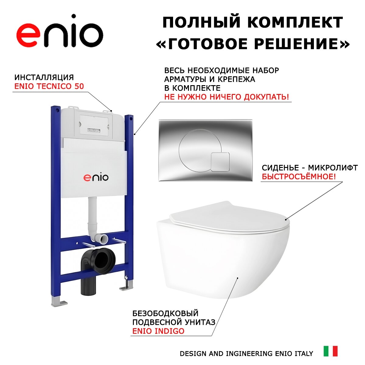 Комплект 3 в 1 инсталляция Enio Tecnico 50 + Унитаз подвесной Enio Indigo EN2870533 с кнопкой хром Geometria EN8050050 + EN2870533 + EN8050813