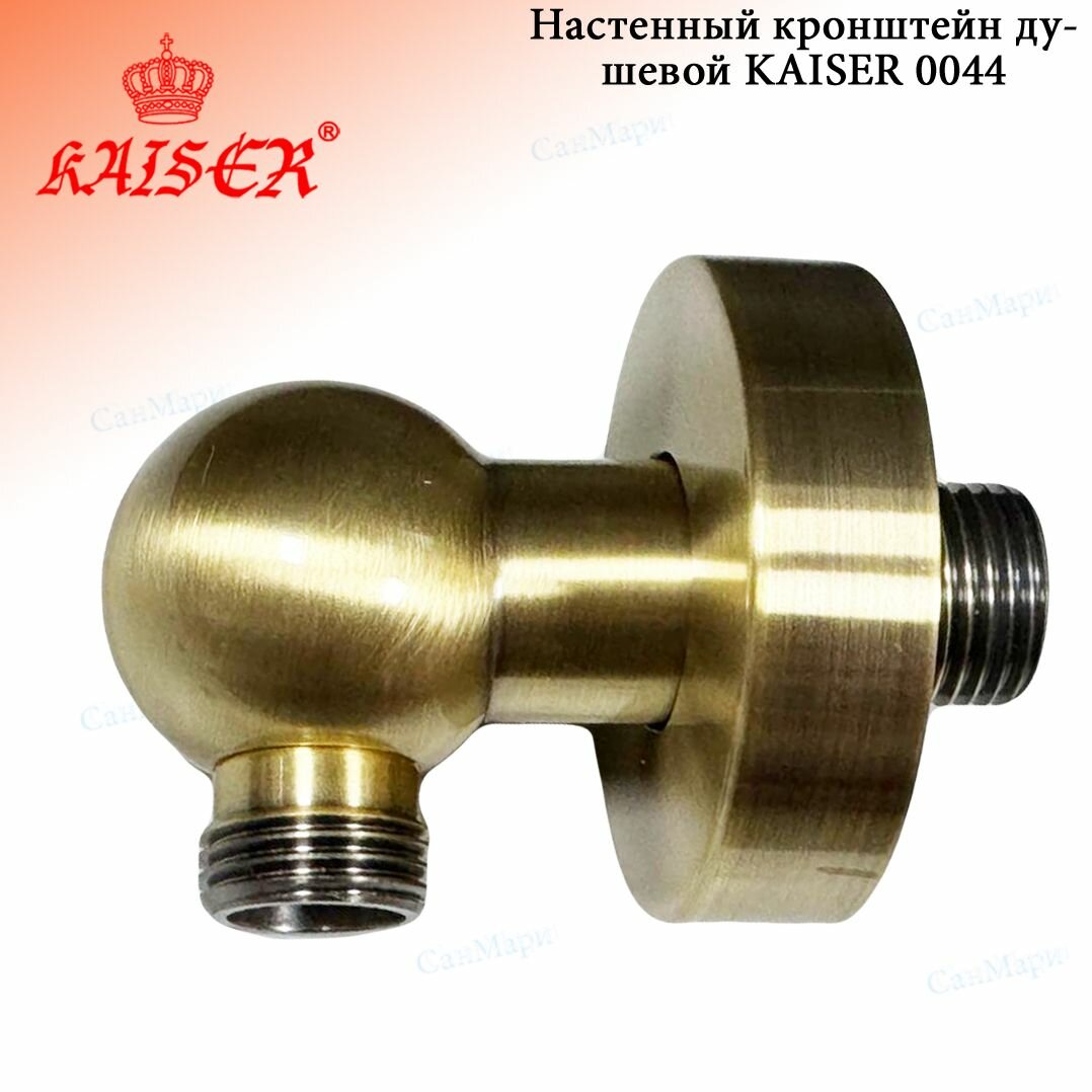 Наст. кронштейн для соед. душ/шланга KAISER 0044