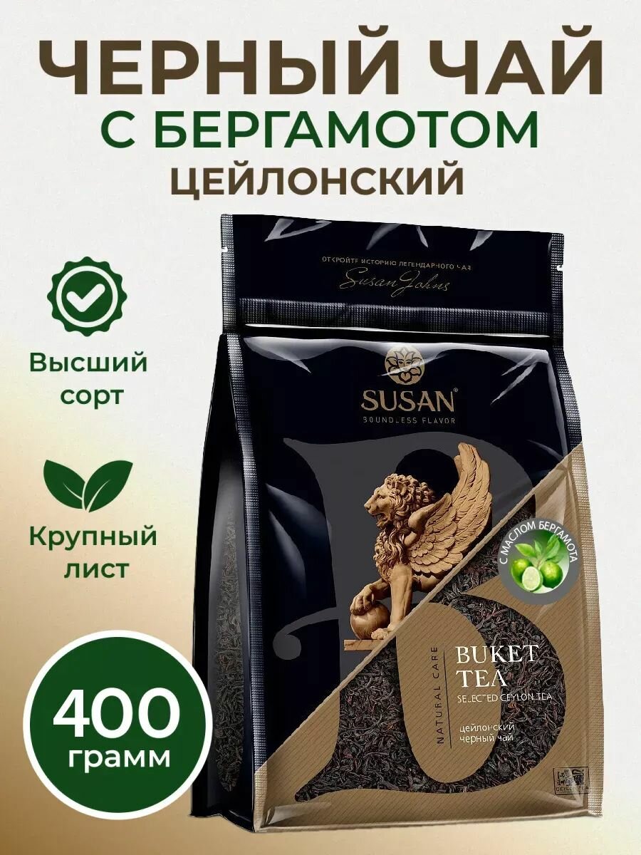 Чай "SUSAN Букет", черный, крупнолистовой, с бергамотом, 400г