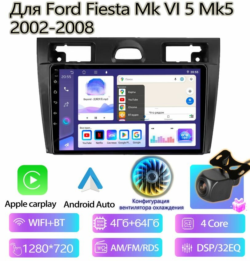 Автомагнитола 4ГБ+64ГБ для Ford Fiesta Mk VI 5 Mk5 2002-2008 Bluetooth, Wi-Fi, DSP/32-EQ/RDS/AM, FM-радио/Carplay/Android auto