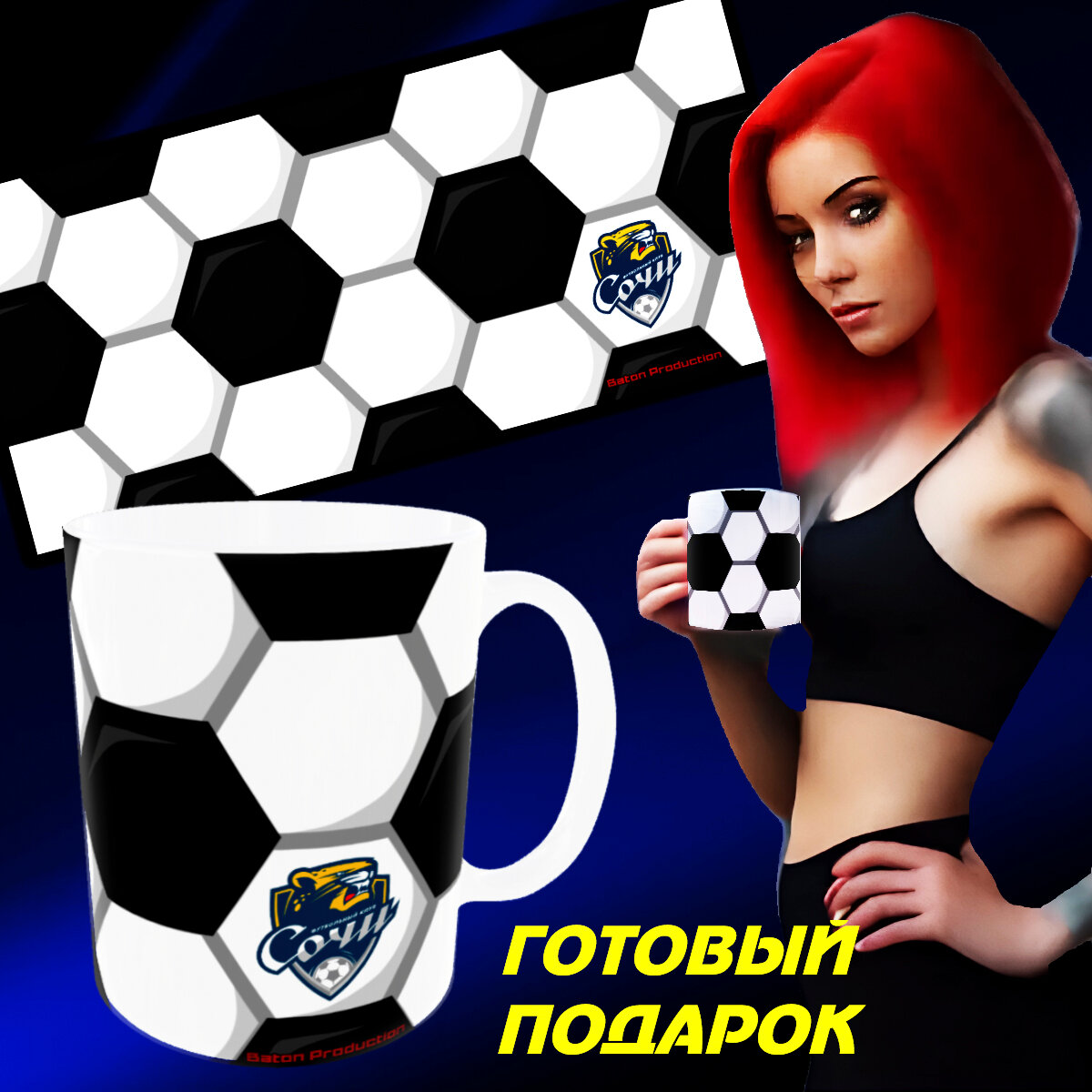 Кружка Baton Production "ФК Сочи" - Готовый подарок, керамика, 300 мл, 1 шт
