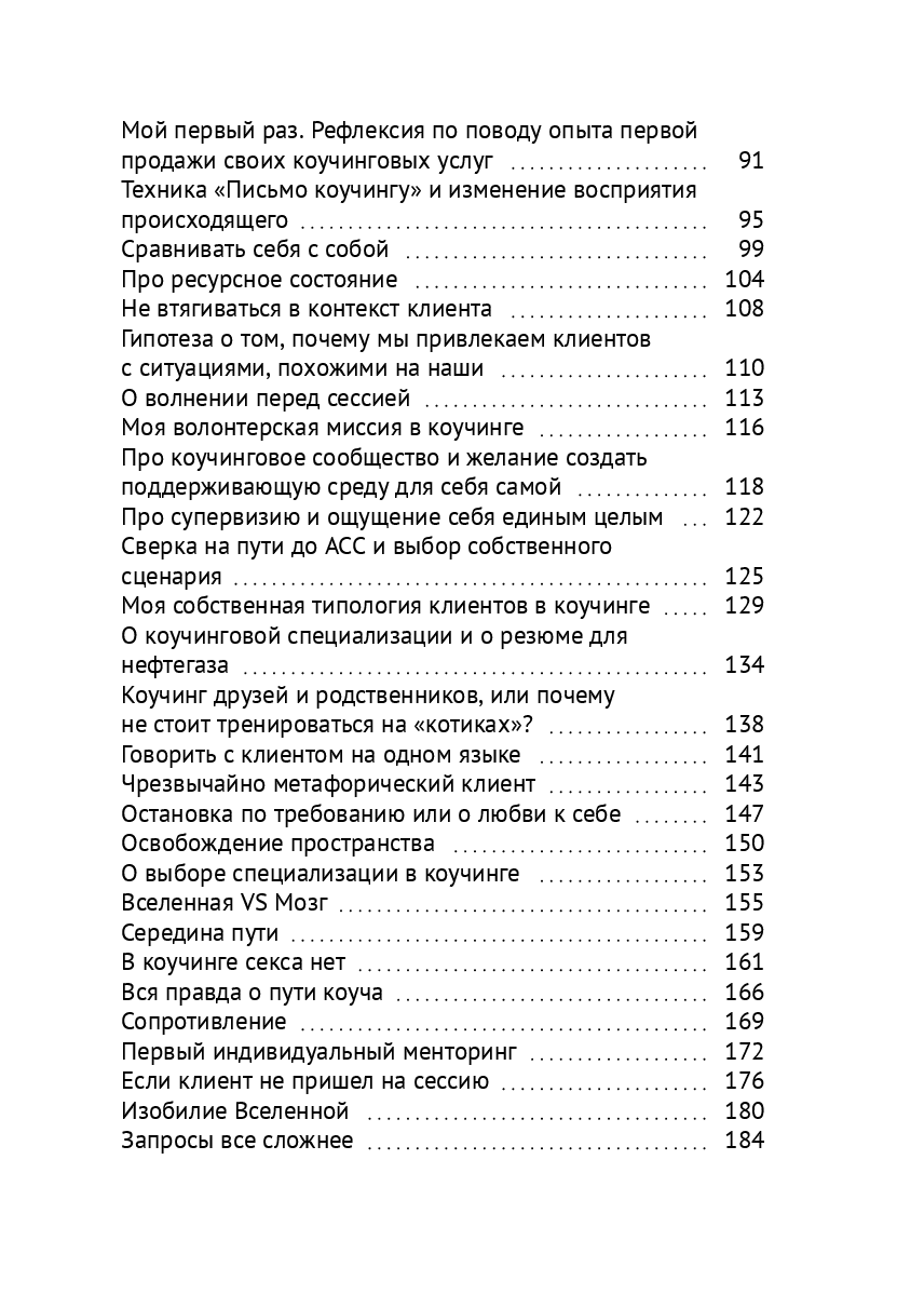 Путь коуча. Начало — фото 1