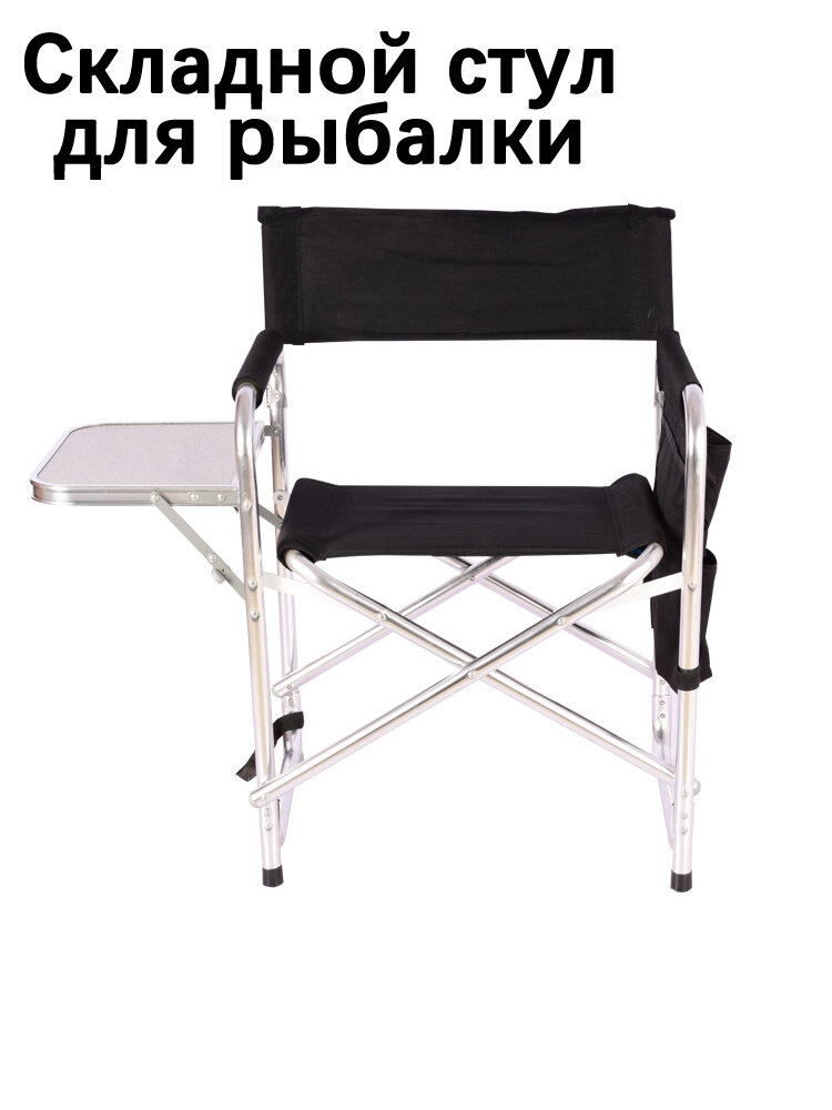 Кресло для рыбалки