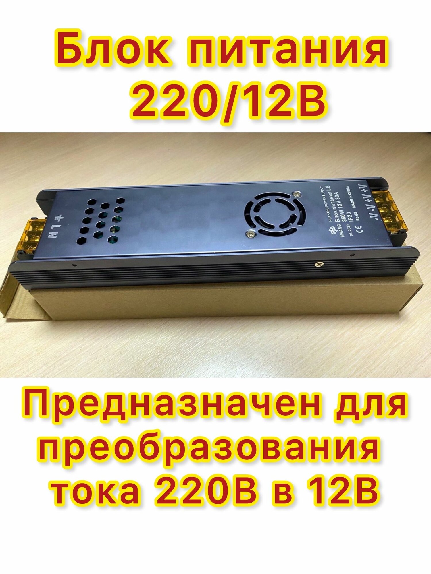 Блок питания 220/12В