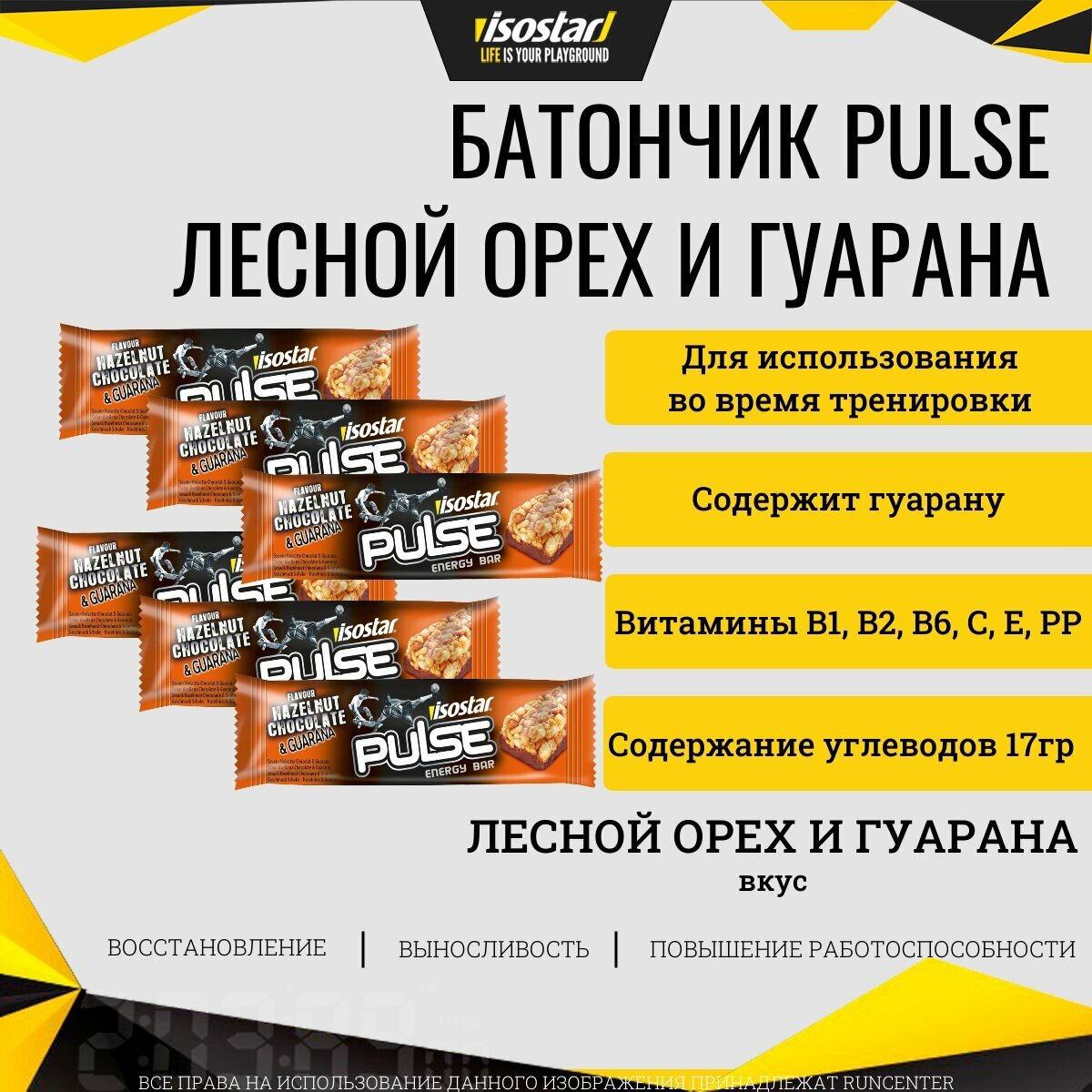 Энергетический батончик ISOSTAR Pulse со вкусом лесной орех и гуарана 6 шт по 23 г